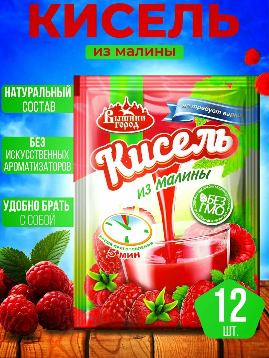 Кисель натуральный моментальный из малины