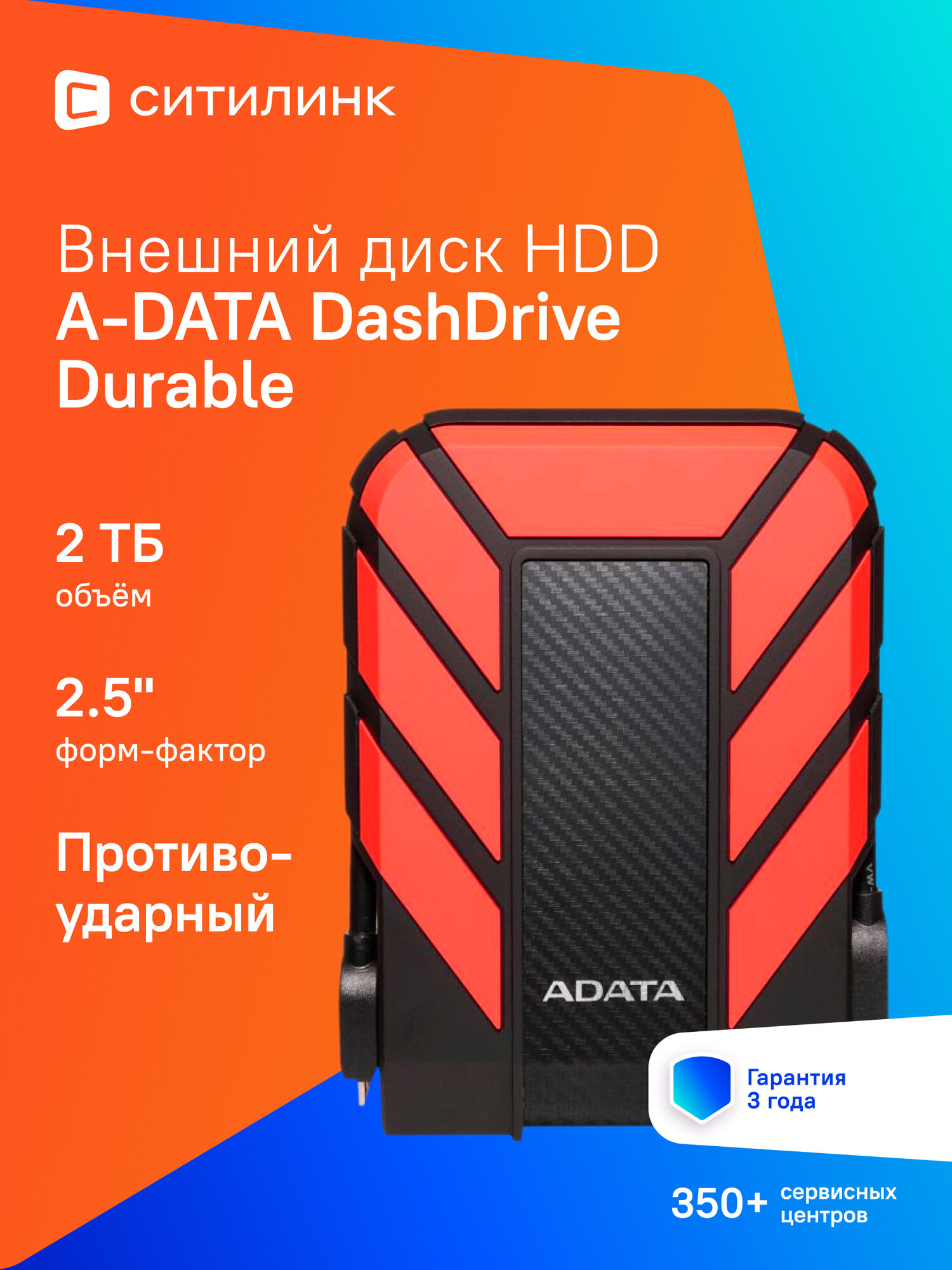 Внешний диск HDD A-Data DashDrive Durable HD710Pro, 2ТБ, красный [ahd710p-2tu31-crd]