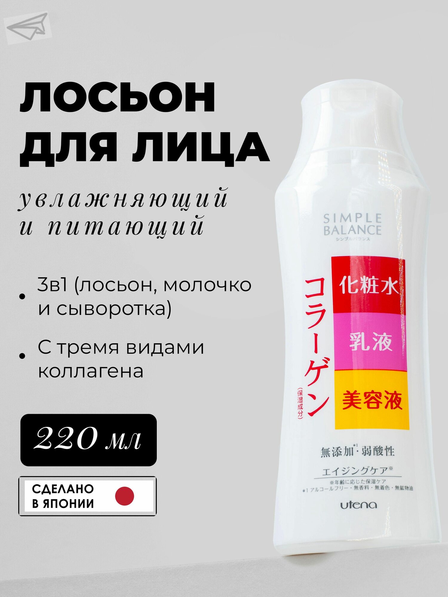 Лосьон для ухода за кожей