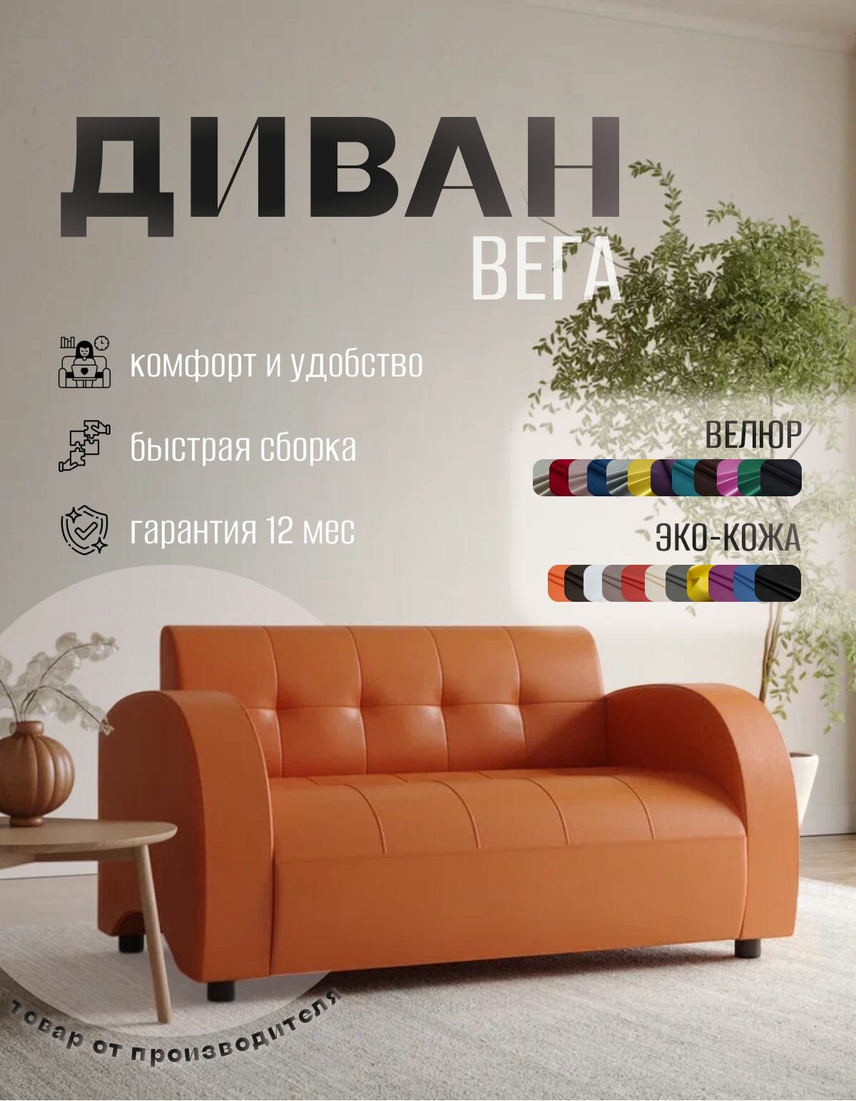Диван прямой Вега с подлокотниками оранжевая кожа . Офис, дом, салон красоты, прихожая, гостиная, зона ожидания.