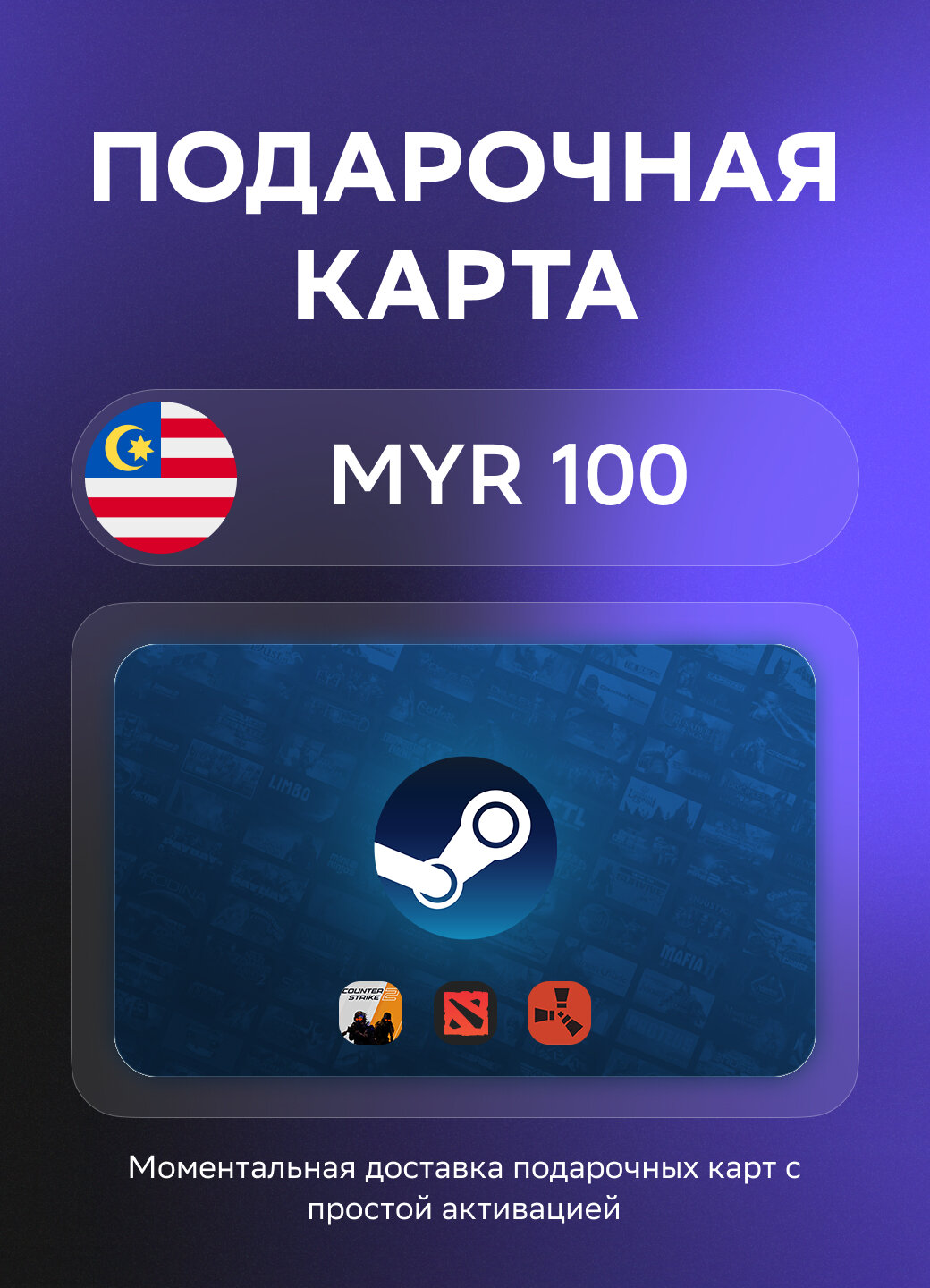 Подарочная карта Steam Wallet на 100 Малайзийских ринггит | Малайзия | Оригинальный код