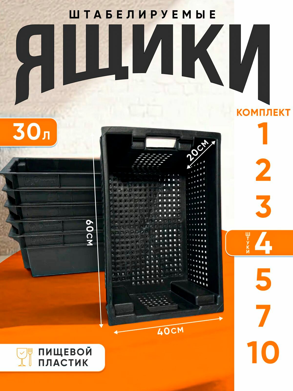 Ящик овощной перфорированный пластмассовый, набор 4 штуки для хранения ягод фруктов