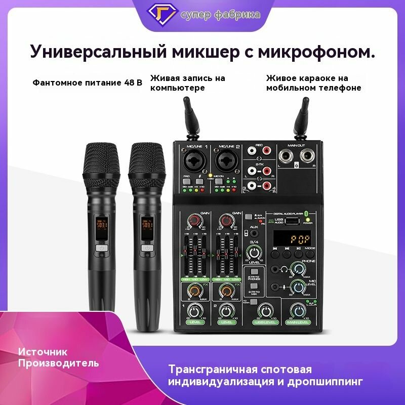 Микшер