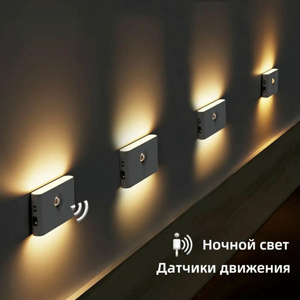 Умный светодиодный светильник с ИК-датчиком движения, угол 120°, аккумулятор 400 мАч, 3000K, для прихожей и кладовой