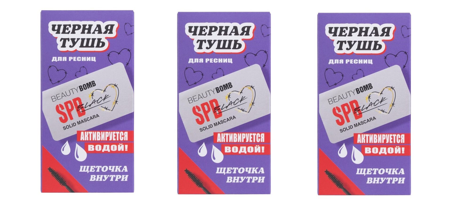 Тушь Beauty Bomb для ресниц твердая SPB, тон 01- черный, 8 гр - 3 штуки
