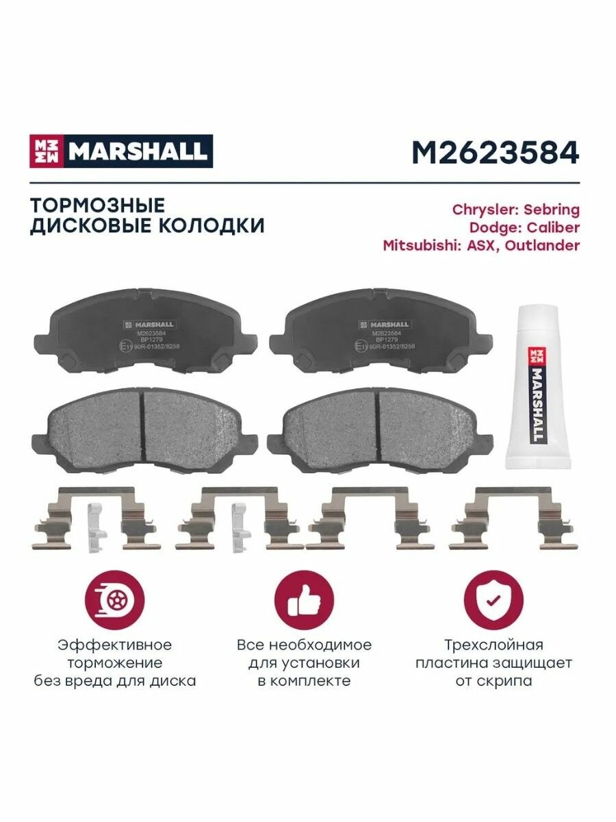 Тормозные колодки дисковые передние для а/м Chrysler Sebring, Dodge Caliber, Mitsubishi Asx, Outlander, Marshall M2623584