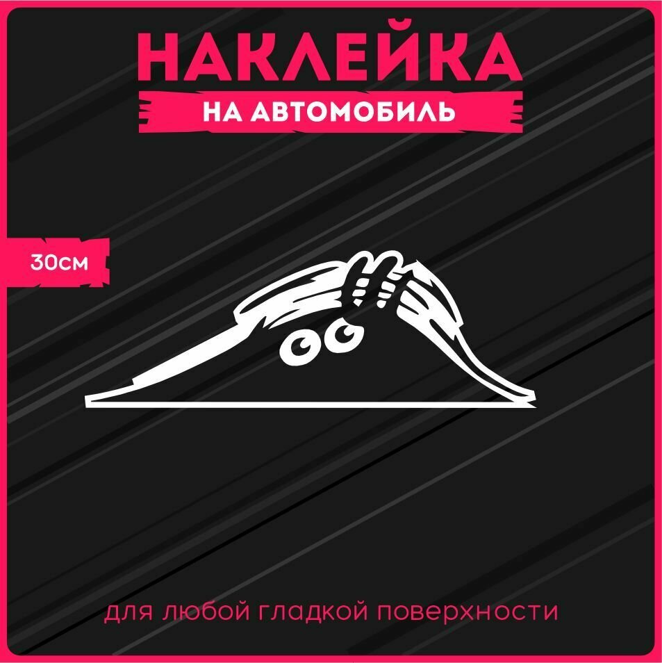 Наклейки на авто стикеры Кто там 30х10 см, красникова, наклейка тюнинг, на автомобиль, машину, прикольные