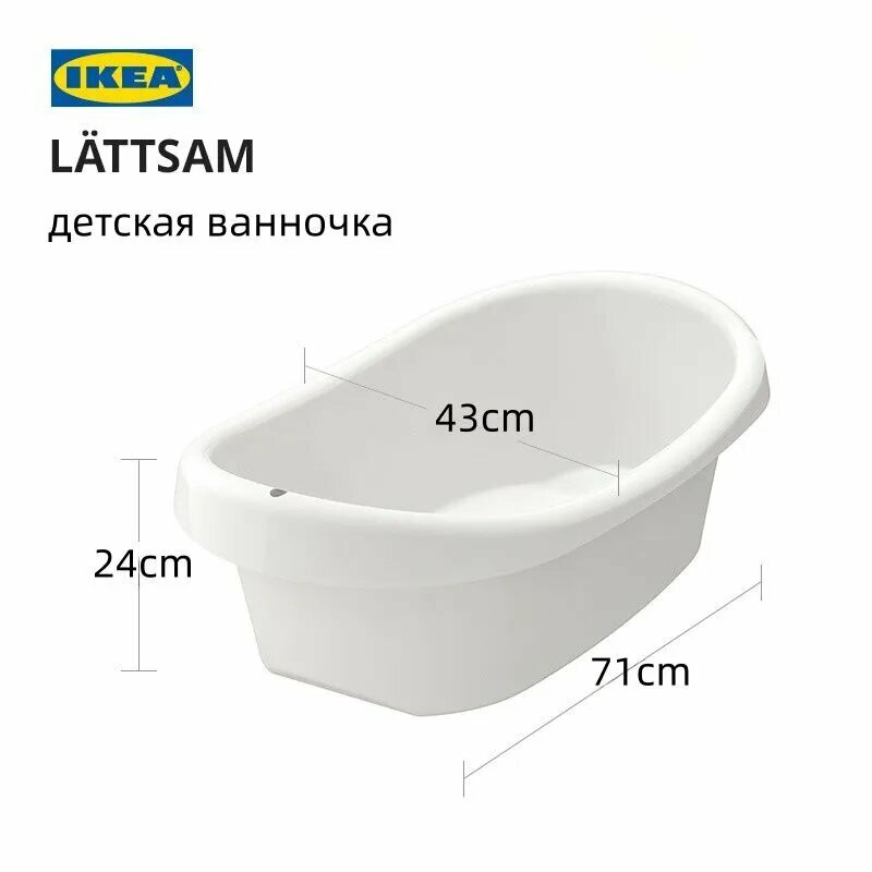 IKEA Детская ванна