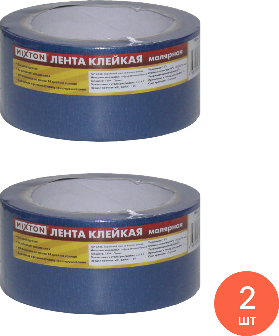 Малярная лента MIXTON / Микстон на гофрированной бумаге, цвет синий, ширина 48мм, длина 25м / скотч (комплект из 2 шт)
