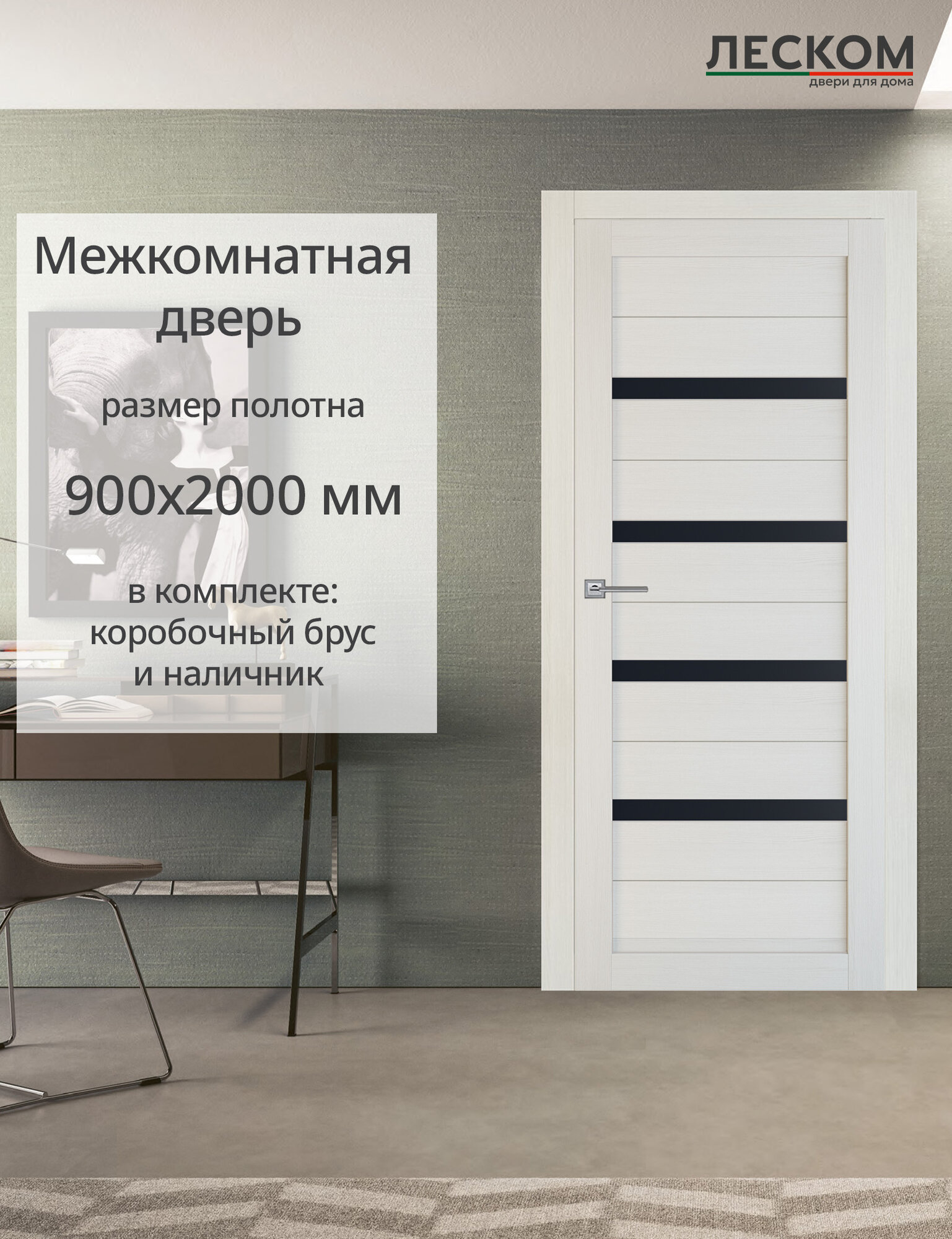 Дверь межкомнатная ТХ4, 900х2000, МДФ, лиственница, стекло черное, комплект с коробкой и наличником