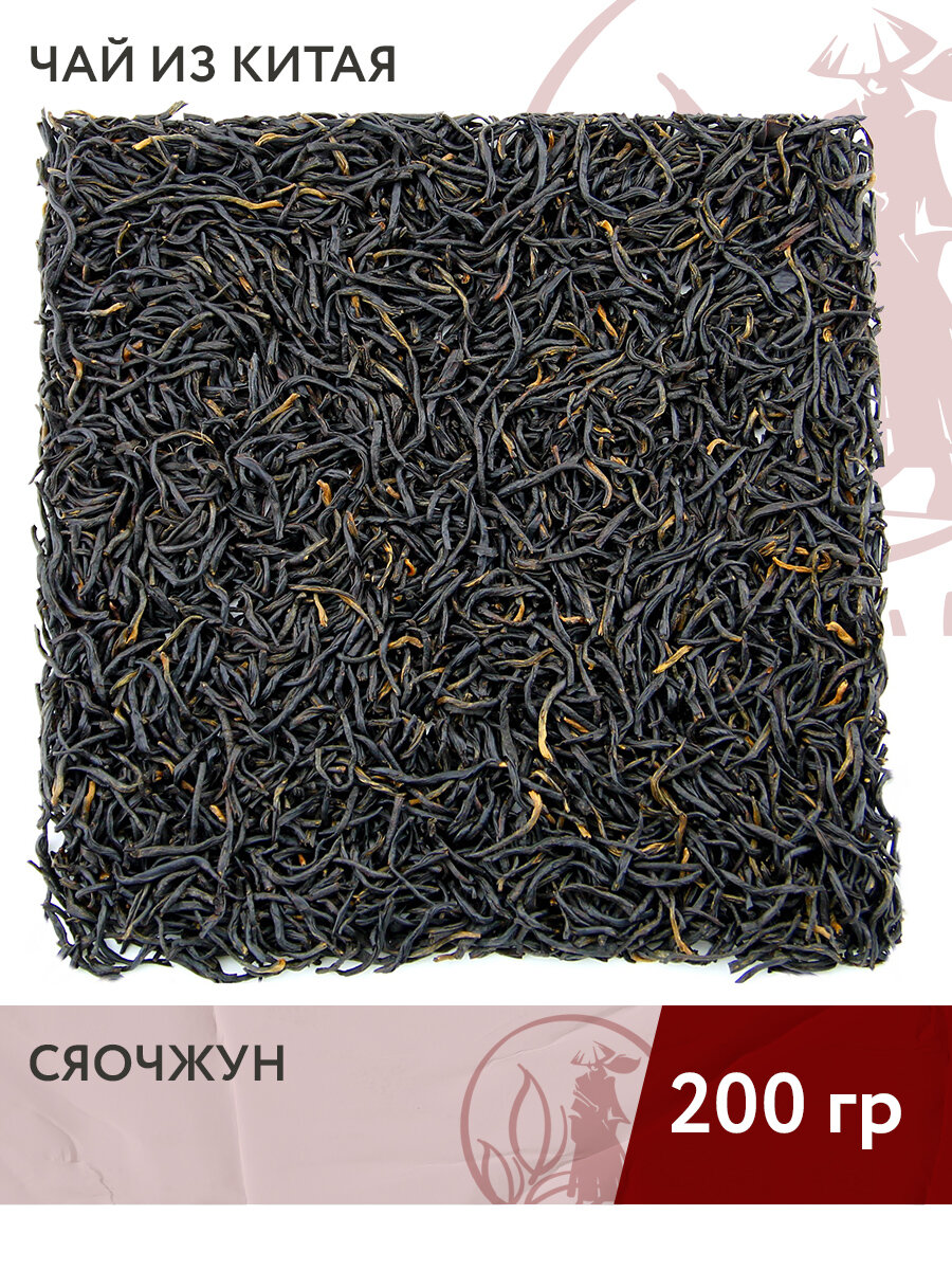 Чай красный китайский крупнолистовой Сяочжун (провинция Фуцзянь), 200г.
