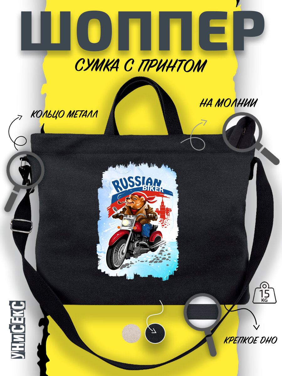 Сумка  шоппер y2k через плечо байкер Россия