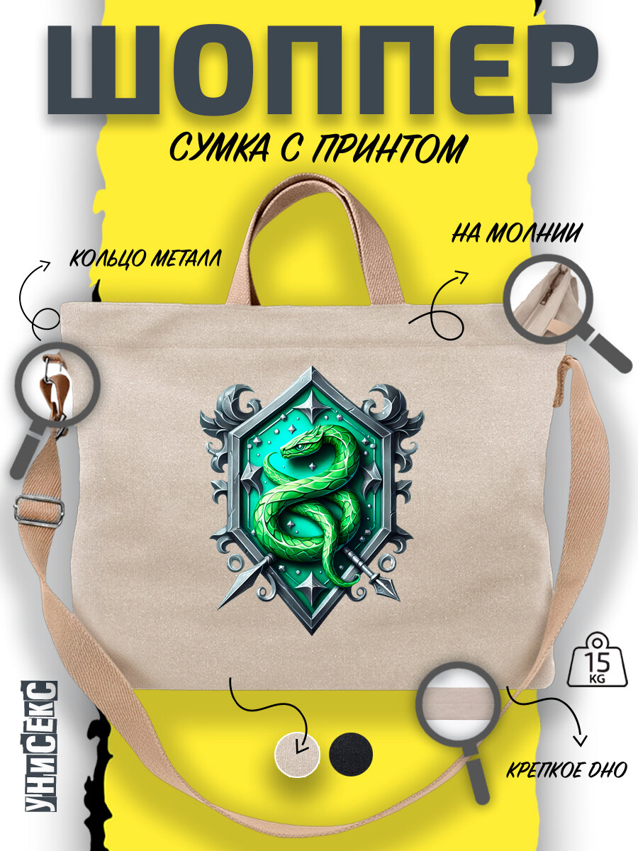 Сумка  шоппер y2k через плечо эмблема Слизерин Гарри Поттер Harry Potter