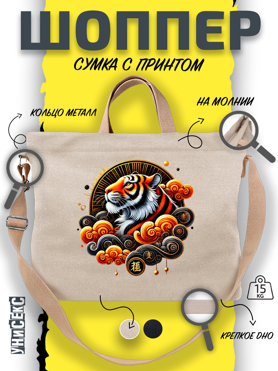 Сумка  шоппер y2k через плечо год тигра