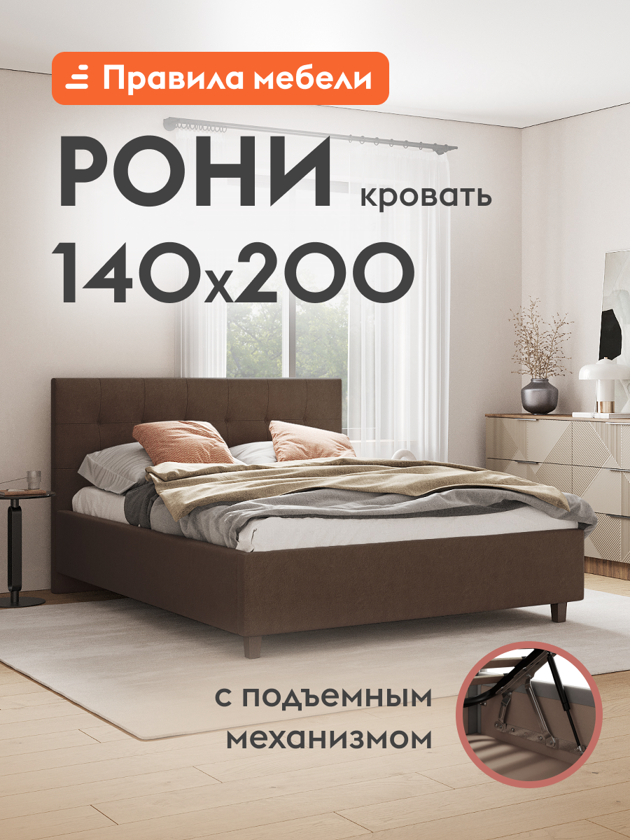 Двуспальная кровать Рони ПМ 140х200 см, с подъемным механизмом, с анатомическим основанием, с мягким изголовьем, Какао, Велюр