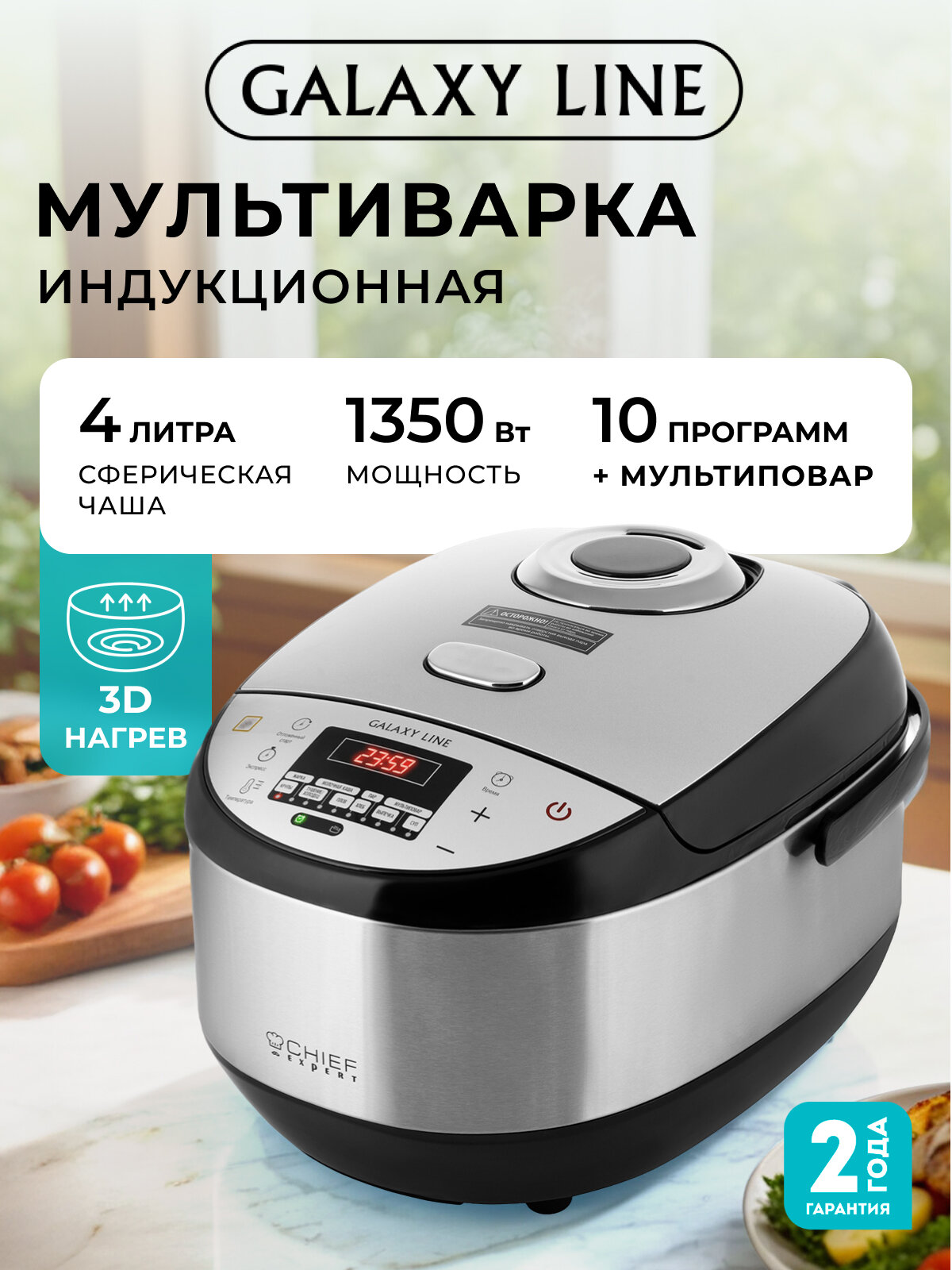 Мультиварка GALAXY GL 2648 с индукционным нагревом, 4 литра, 11 программ, антипригарное покрытие