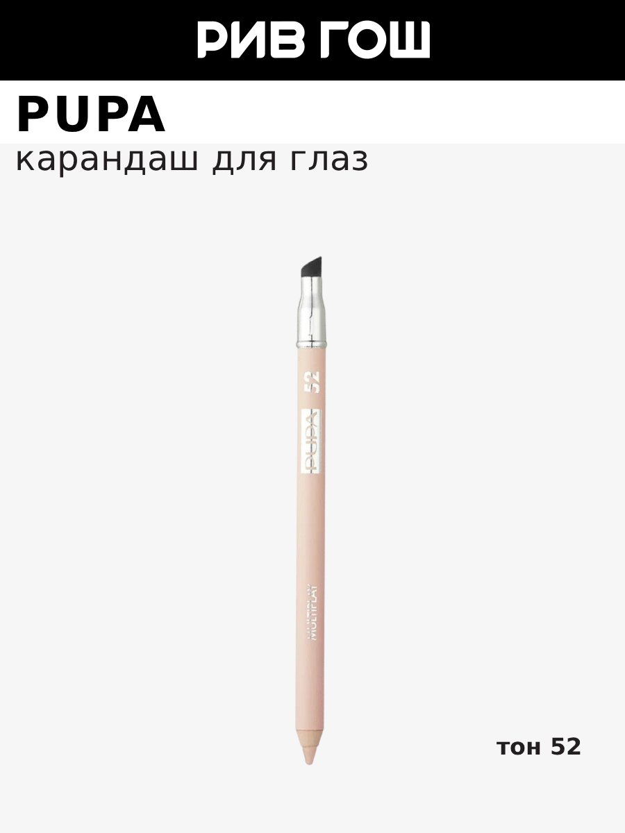 PUPA Карандаш для глаз Multiplay, 1,2 г, 52