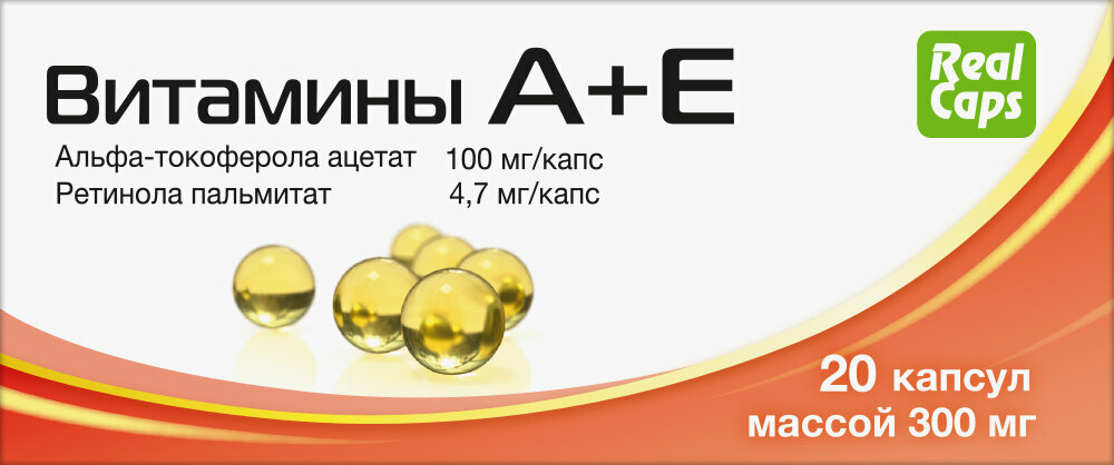 Витамины А+Е