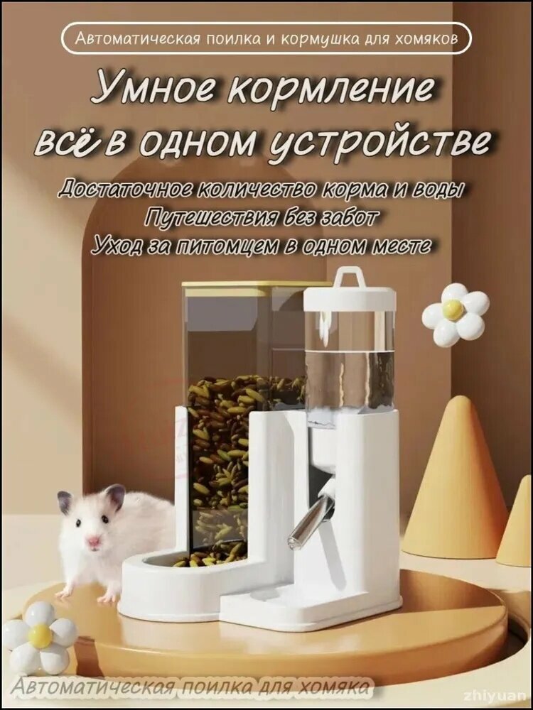 Автоматический кормушек для питомцев — фото 1