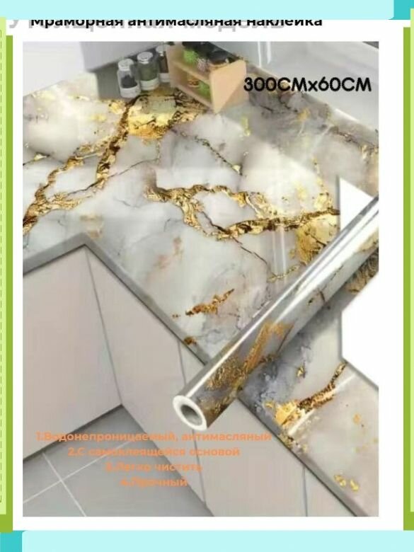 Эксклюзивная самоклейка 300 на 60 см для мебели