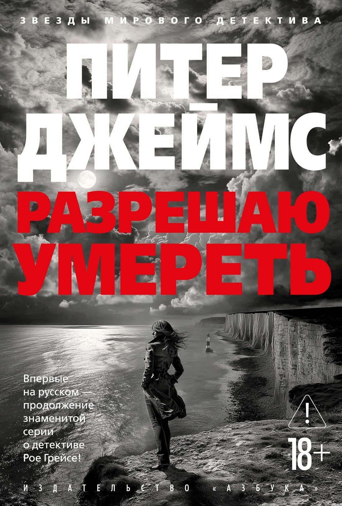 Разрешаю умереть