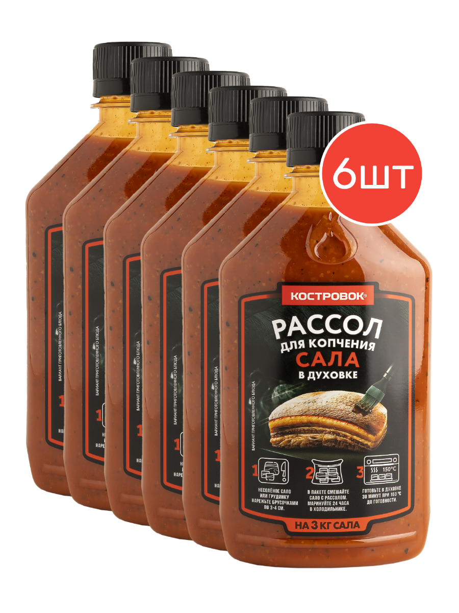 Рассол для копчения сала в духовке Костровок 350мл 6шт
