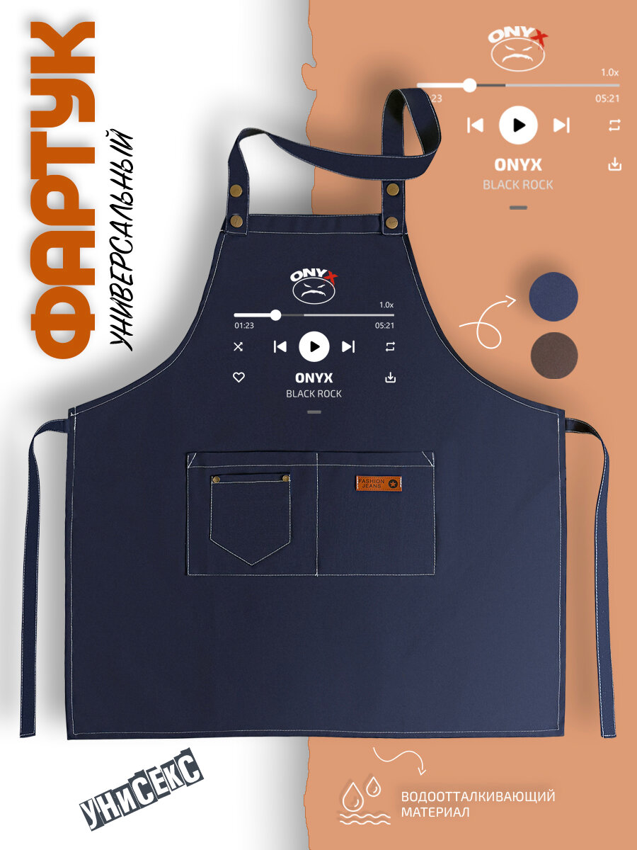 Фартук кухонный Onyx Оникс уневерсальный с принтом поварской