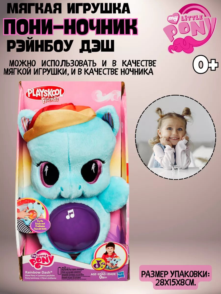 Мягкая игрушка Рейнбоу Дэш, символ года