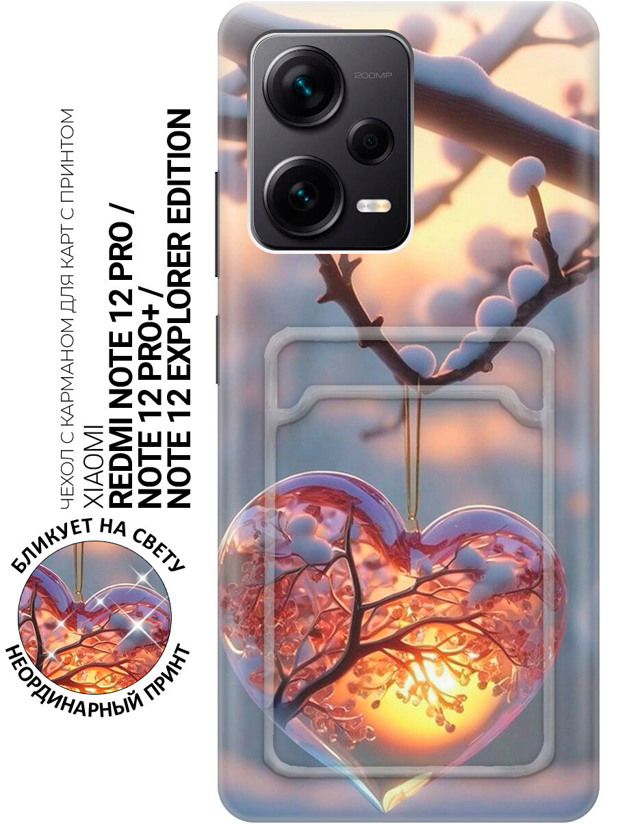 Силиконовый чехол на Xiaomi Redmi Note 12 Pro / Note 12 Pro+ / Note 12 Explorer Edition с принтом "Ледяное сердце" с карманом для карты