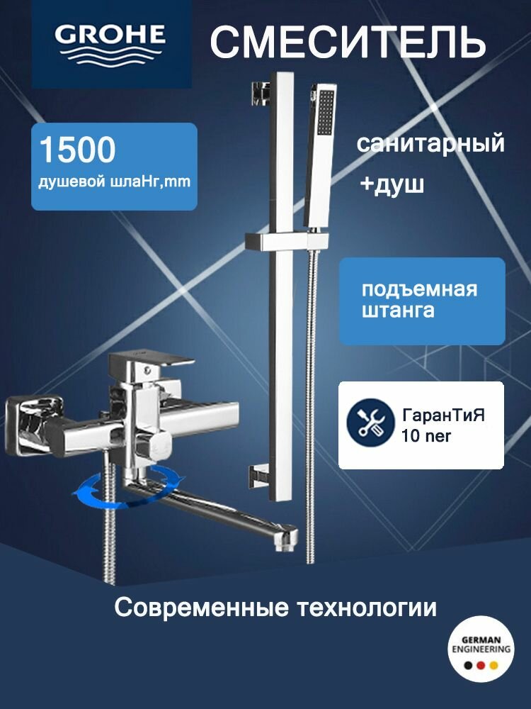Душевые системы и смесители для ванн GROHE