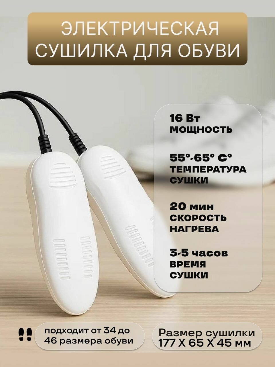 Сушилка для обуви электрическая, цвет белый, ультрафиолетовая