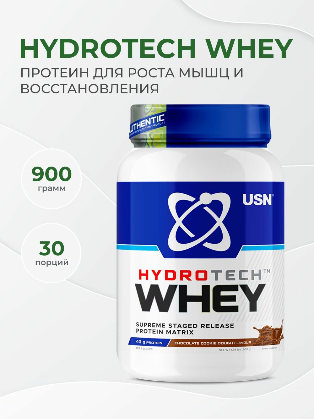 USN HydroTech Whey Protein, 900 грамм, Шоколадное печенье