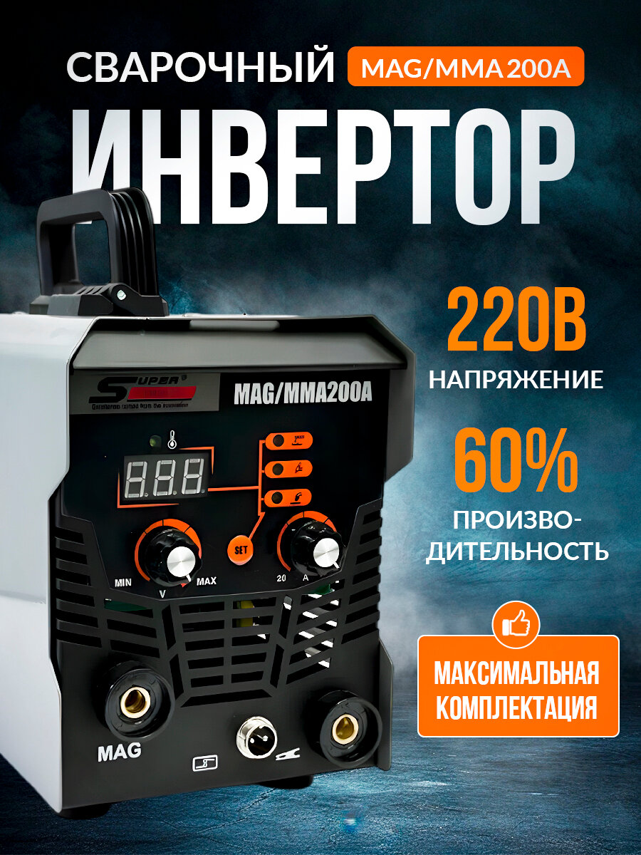 Инвертор сварочный SUPER PROWELL MAG/MMA 200А-1кг б/газа съемный рукав