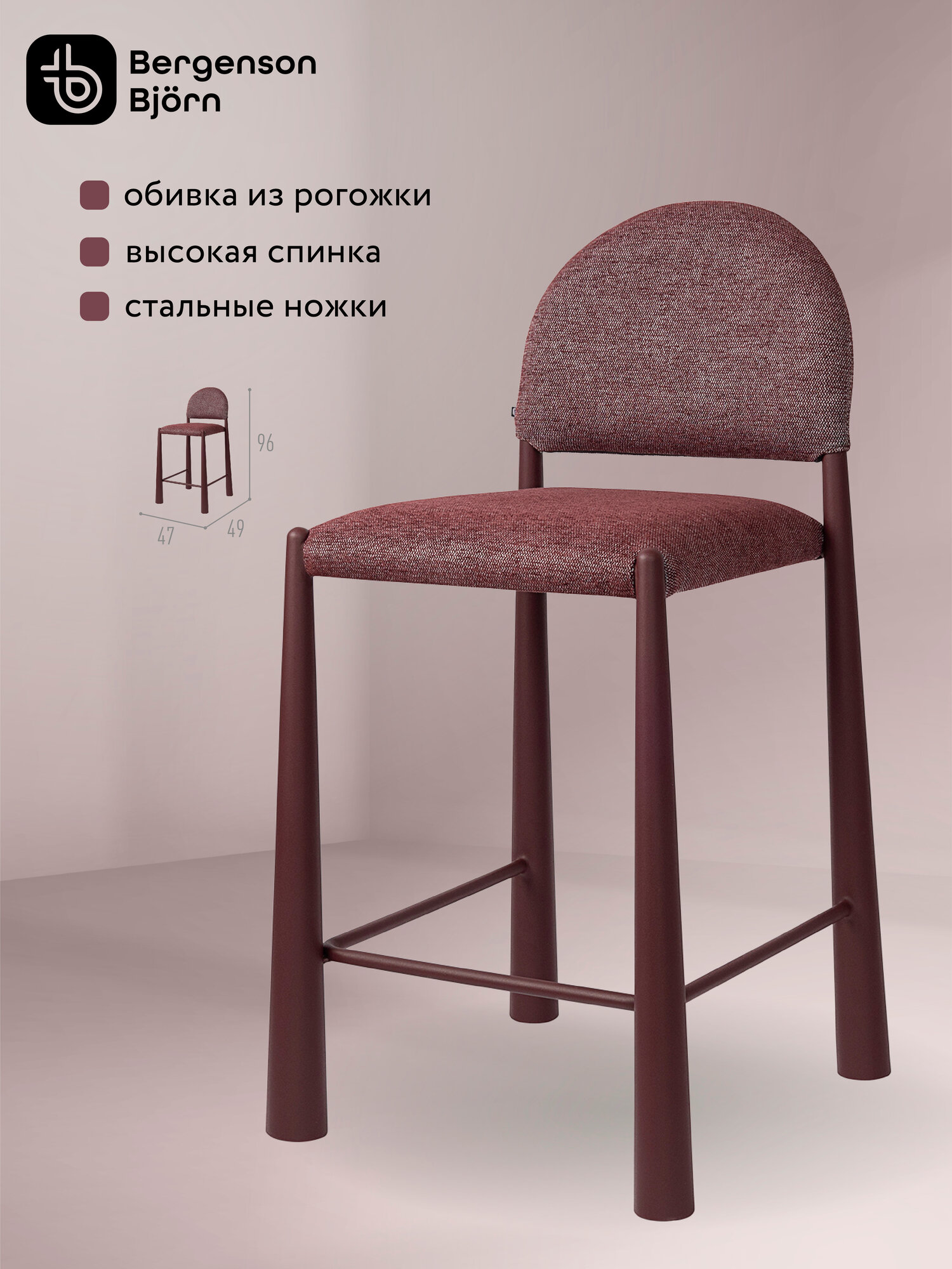 Стул полубарный Freddi мягкий со спинкой для кухни рогожка Bergenson Bjorn BB0000922