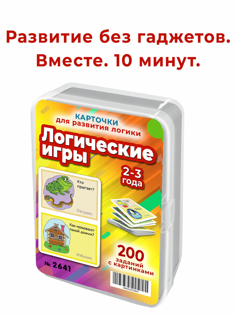 Настольная игра Шпаргалки для мамы Развивающие игры для детей 2-3 года карточки на логику