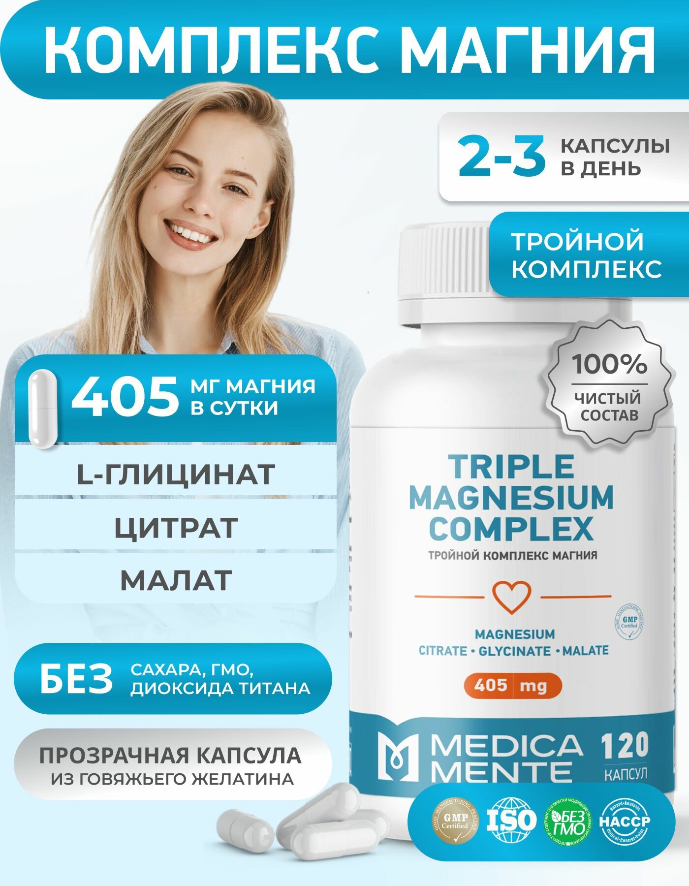 Магний тройной комплекс MEDICA MENTE/ магний цитрат, глицинат, малат / бады и витамины для нормализации сна и борьбы с усталостью, 120 капсул