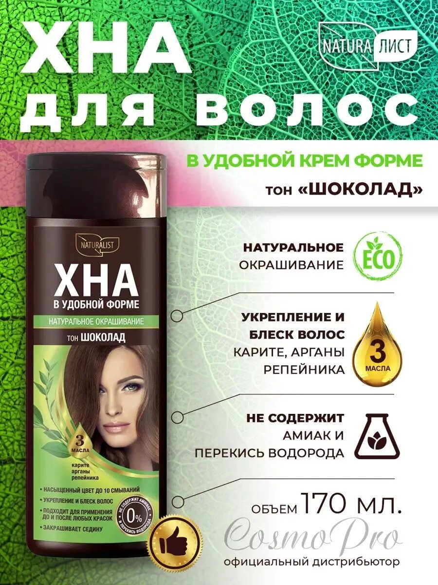 Хна для волос Шоколад