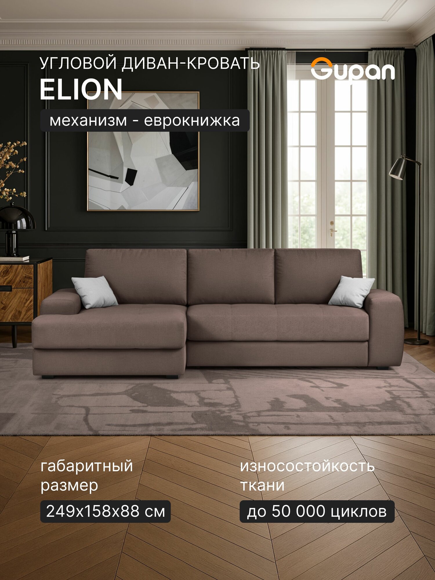 Диван угловой раскладной угловой Gupan Элион / Коста Велюр Амиго Шоколадный