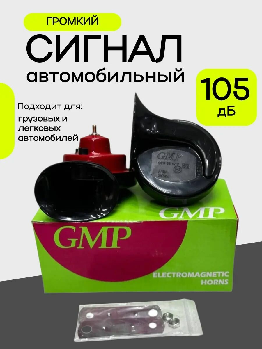 Сигнал автомобильный громкий 12в электрический звуковой