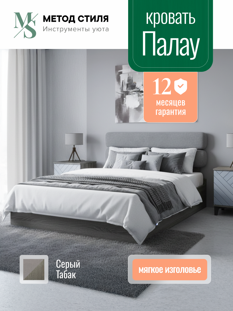 Двуспальная кровать Палау с мягким изголовьем 1,6 (серый/табак)