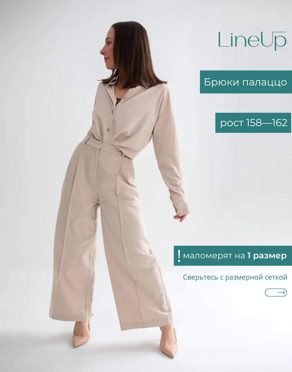 Брюки палаццо