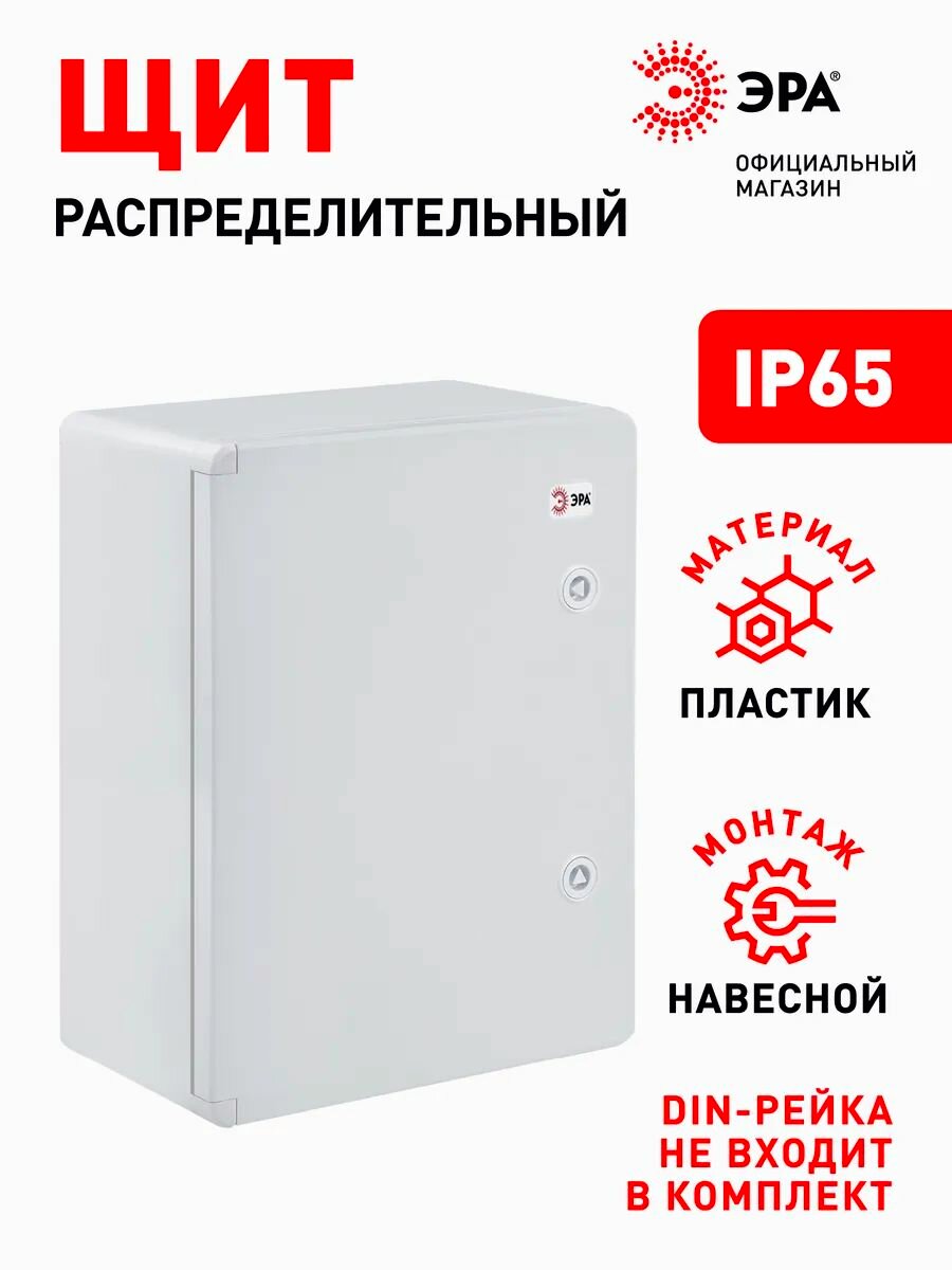 Щит с монтажной панелью навесной ЭРА ЩМП-П box352515_g пластиковый уличный / Щиток распределительный с дверцей IP65, 350х250х150 мм, серый