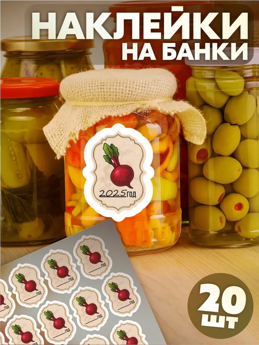 Наклейки на банки с заготовками для Заправки на борщоригинальные, влагостойкие, яркие.
