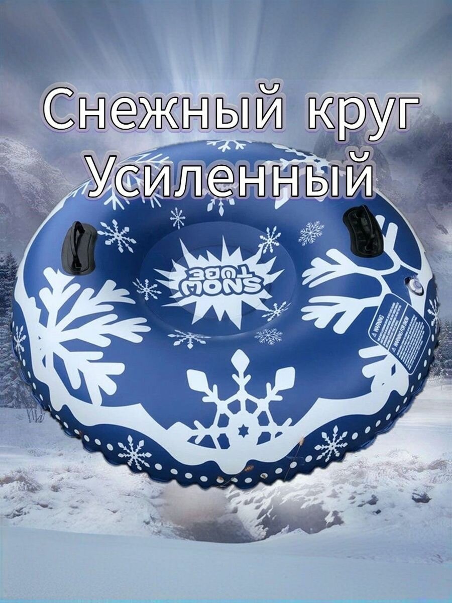 Тюбинг ватрушка зимняя детская для катания 110 см