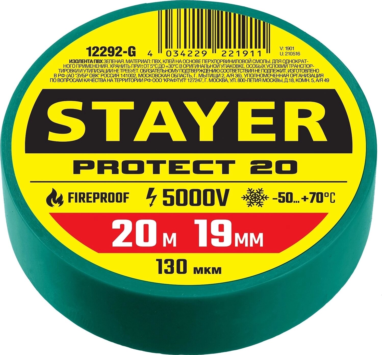 Изолента ПВХ Professional STAYER 12292-G