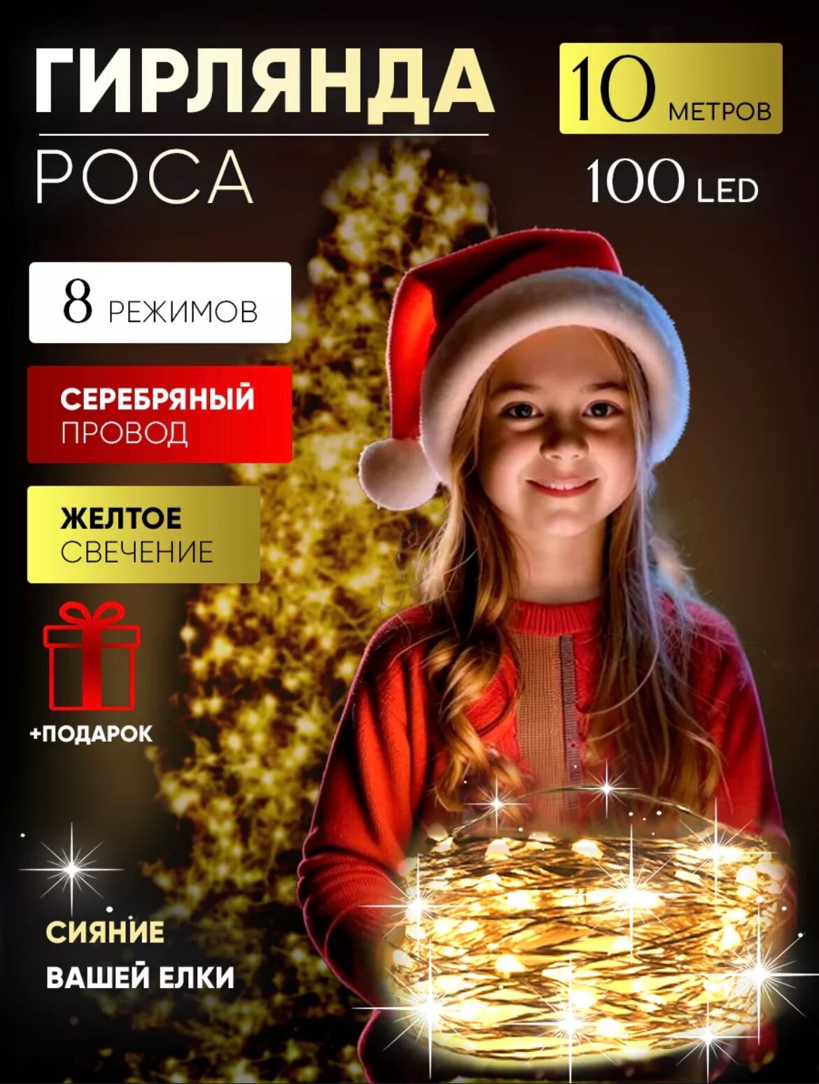 Светодиодная гирлянда-роса, 10 м, новогодняя гирлянда, желтые диоды