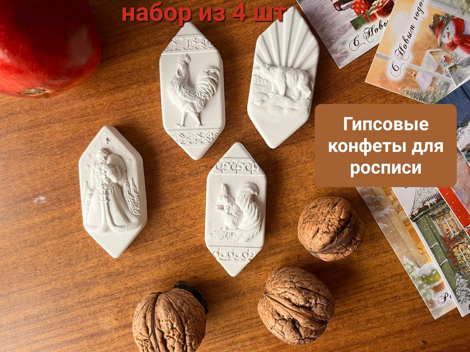 Гипсовая фигурка для раскрашивания Конфеты/ 3D/фигурка для росписи/ Игрушка под Ёлку