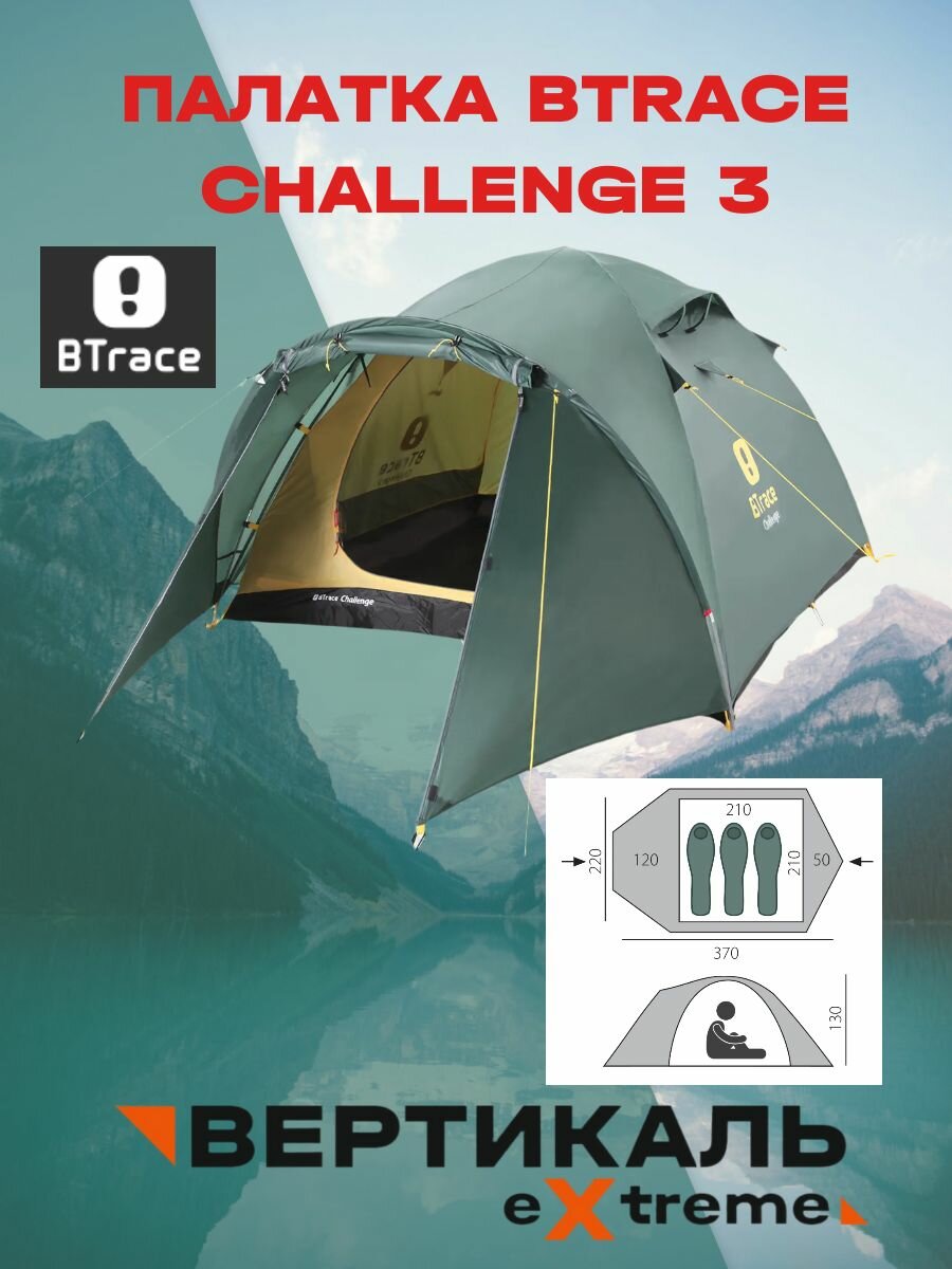 Палатка BTrace Challenge