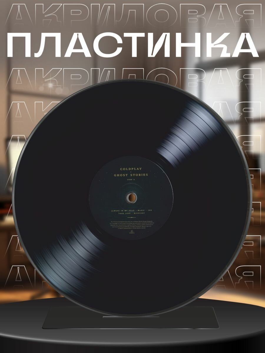 Пластинка интерьерная акриловая Coldplay