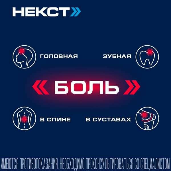 Некст таблетки п/о плен. 400мг+200мг 10шт — фото 1